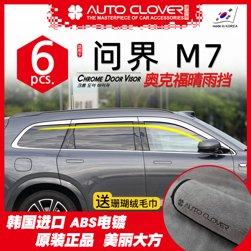 奥克福雨眉改装饰，问界M9/M7车主们，你们的晴雨挡升级方案来了！-雨眉-淘宝好物网