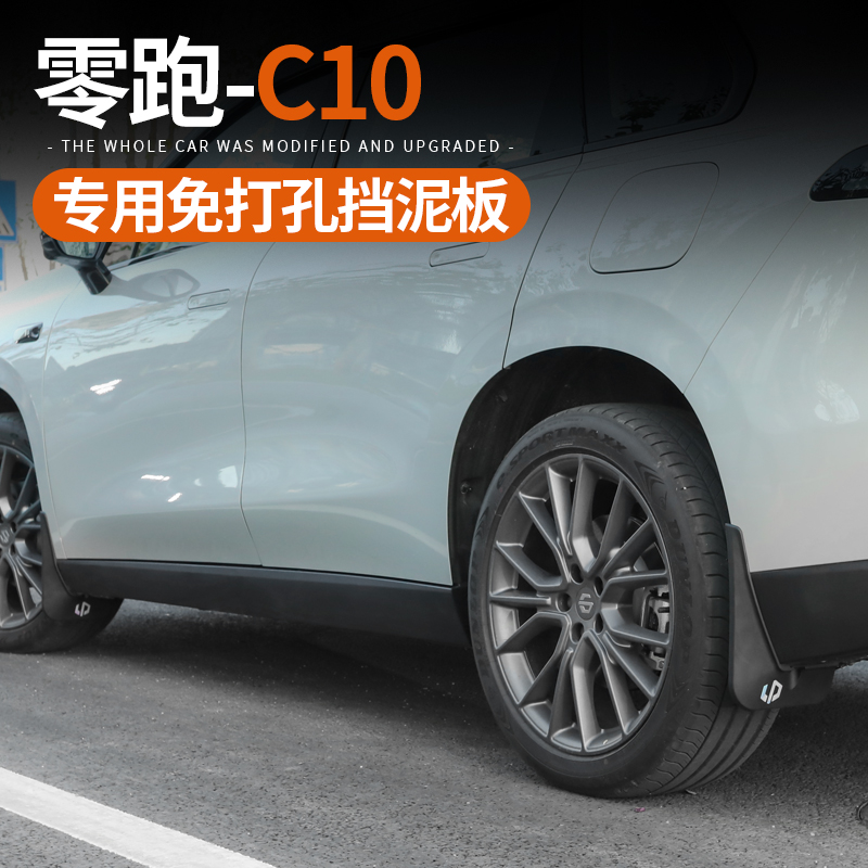 24款零跑C10/C16车主看过来！挡泥板种草天花板来了，免打孔安装超方便💥-挡泥板-淘宝好物网