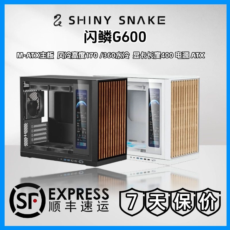 先馬MATX可攜式實木機箱 支援360水冷閃鱗G600