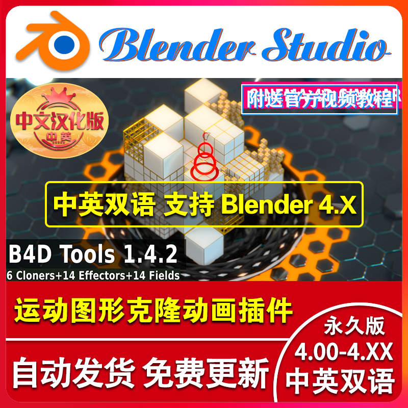 blender插件中文 B4D Tools 1.4.2 运动图形克隆动画程序几何节点-Taobao Malaysia