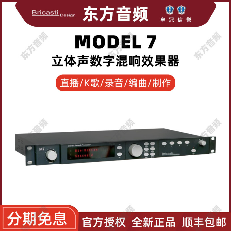 Bricasti Design Model 7 M7：录音棚级立体声混响，声音艺术家的秘密武器！-混响-淘宝好物网