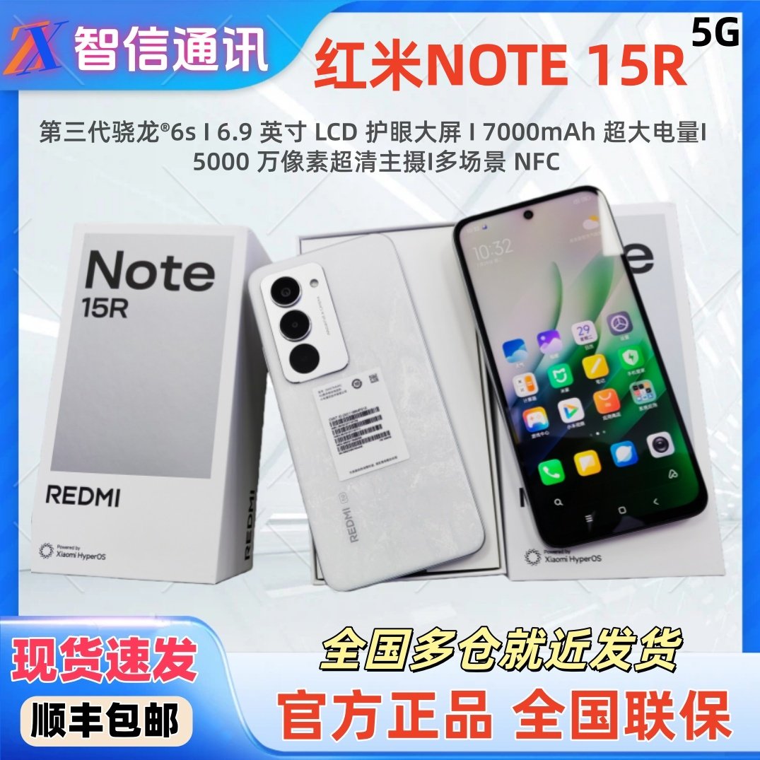 REDMI Note 15R 5G手机红米note15R大电池LCD大屏幕双卡智能手机