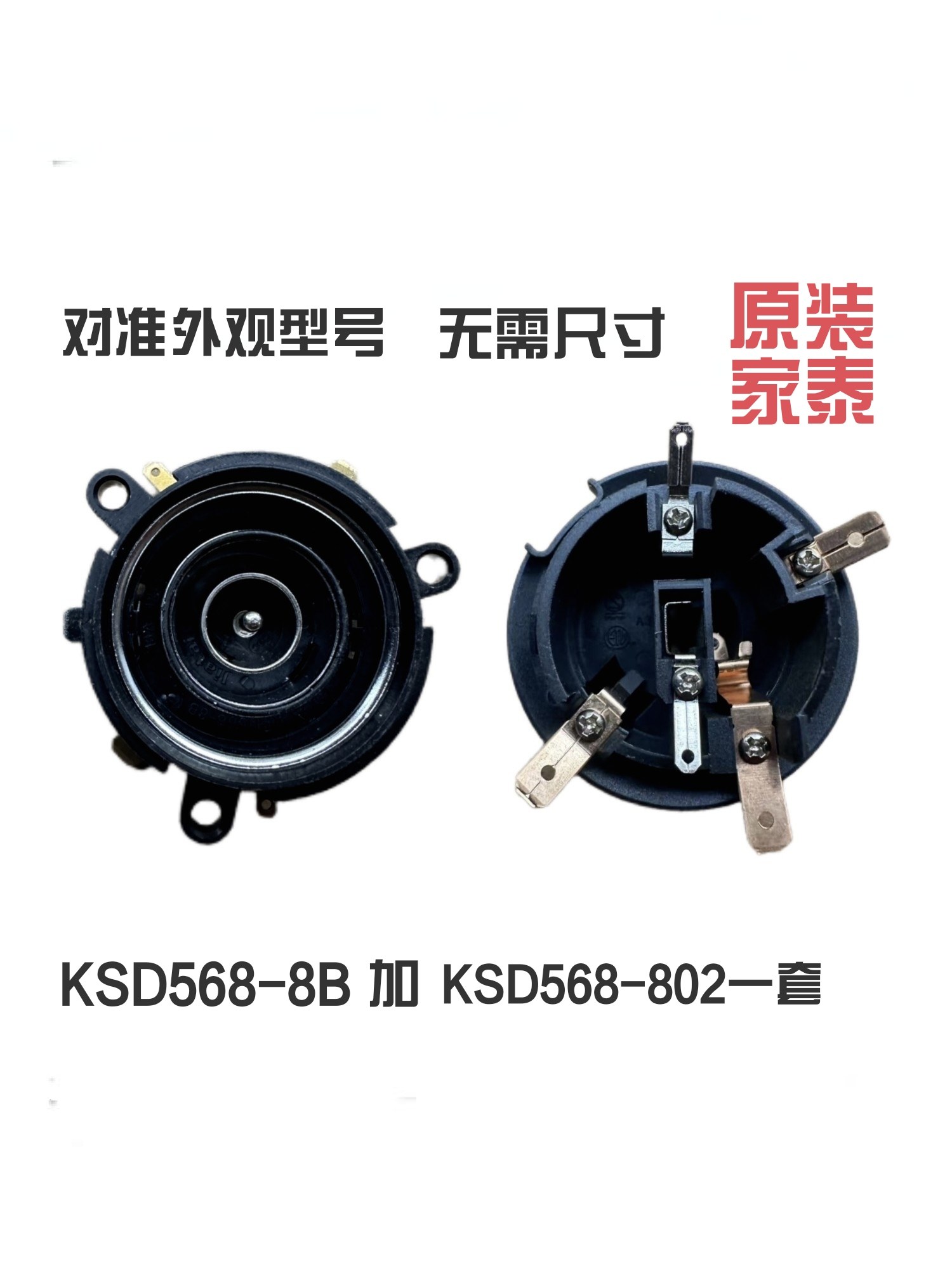原装JIATAI电水壶温控器 连接器 KSD568-8B加KSD568-802 上下一套-淘宝Taobao | 天猫Tmall