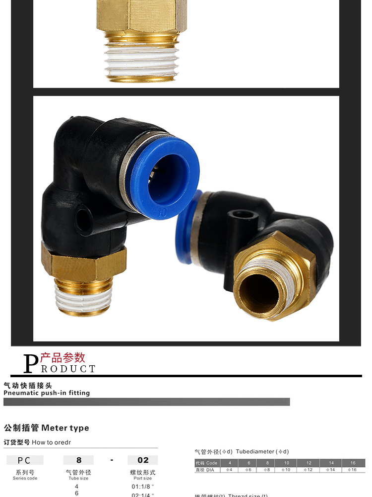 气动快速气管接头蓝帽接头PL4/6/8/10/12/14/16-M5/01/02/03/05-阿里巴巴