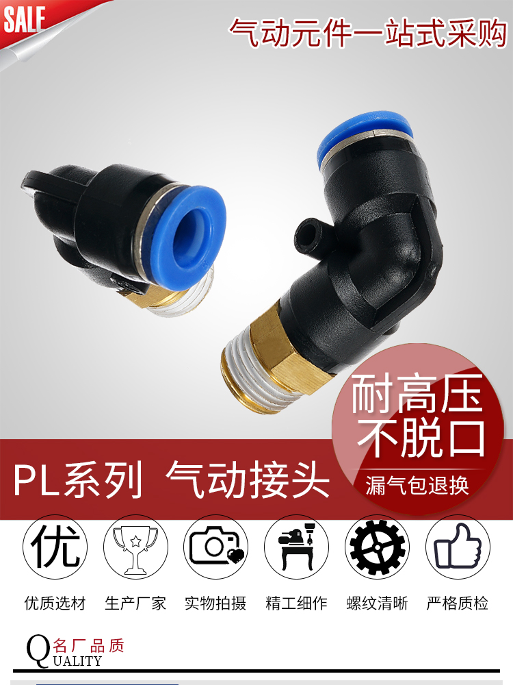 气动快速气管接头蓝帽接头PL4/6/8/10/12/14/16-M5/01/02/03/05-阿里巴巴