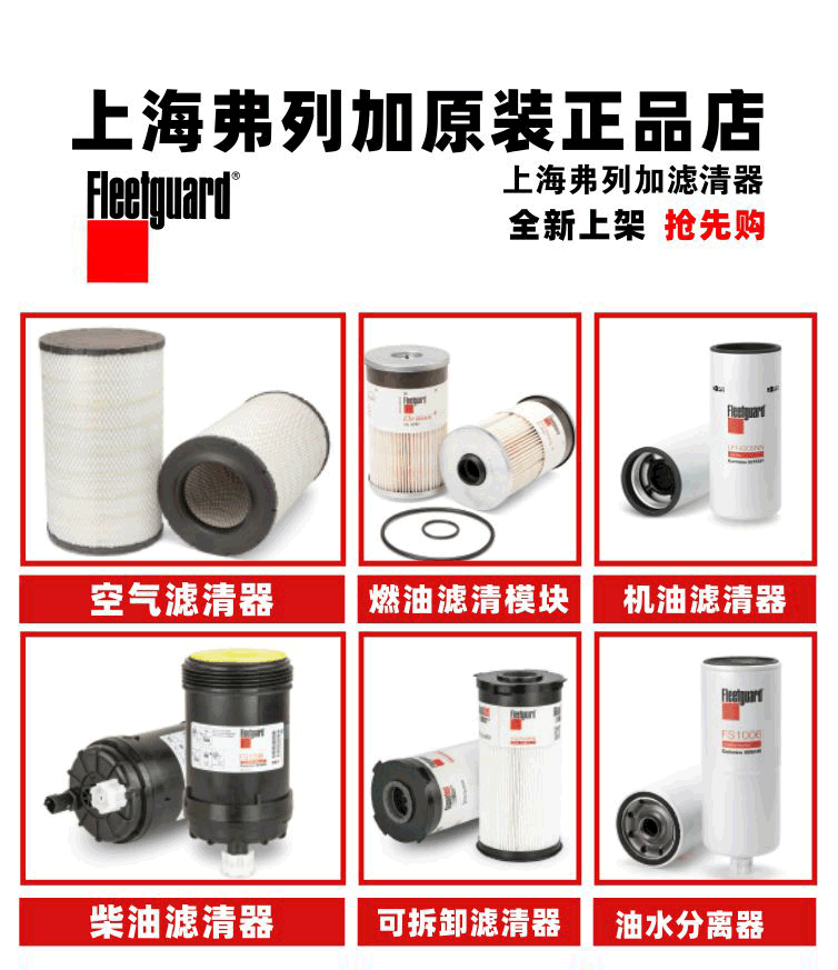 【原厂】LF670上海弗列加 3313279机油滤芯康明斯发电机3889310