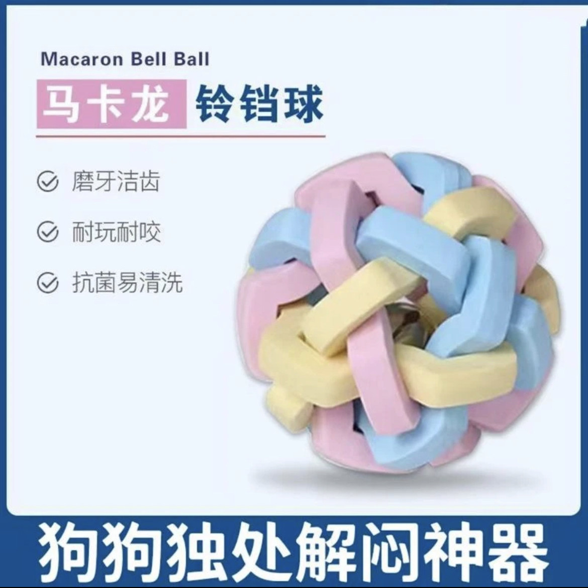 Pet dog toy ball bell ball wear-resistant and bite-resistant | Handy ...