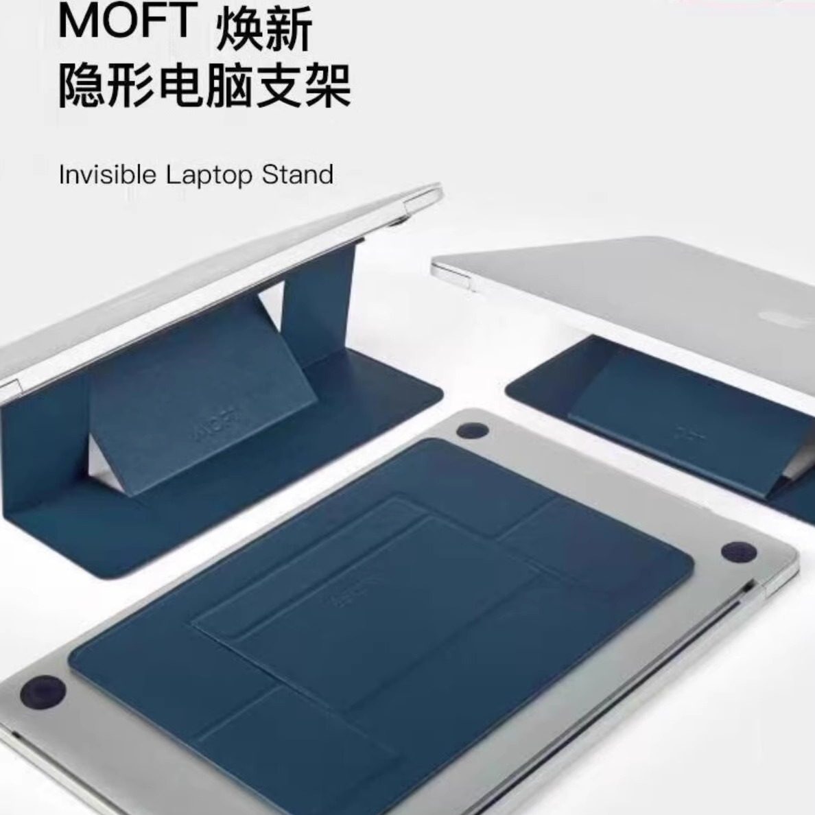 MOFT笔记本电脑支架适用于MacBook的粘贴隐形折叠超薄便携增高底座有何特别之处？值得购买吗？-笔记本多功能支架桌-淘宝好物网