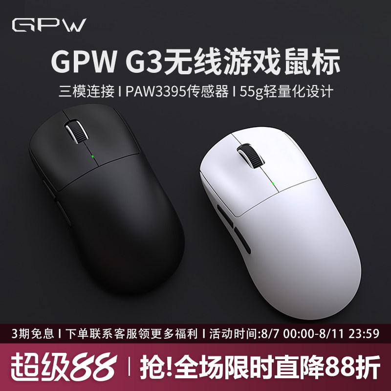 GPW G3狗屁王三代：无线蓝牙三模轻量化，电竞玩家的新宠！-无线鼠标-淘宝好物网