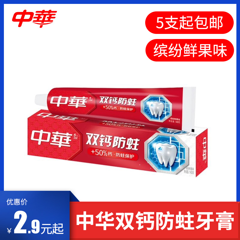 🌟超值5支装！中华牙膏双钙防蛀缤纷鲜果味，让刷牙变成甜蜜享受！🎉-牙膏-淘宝好物网