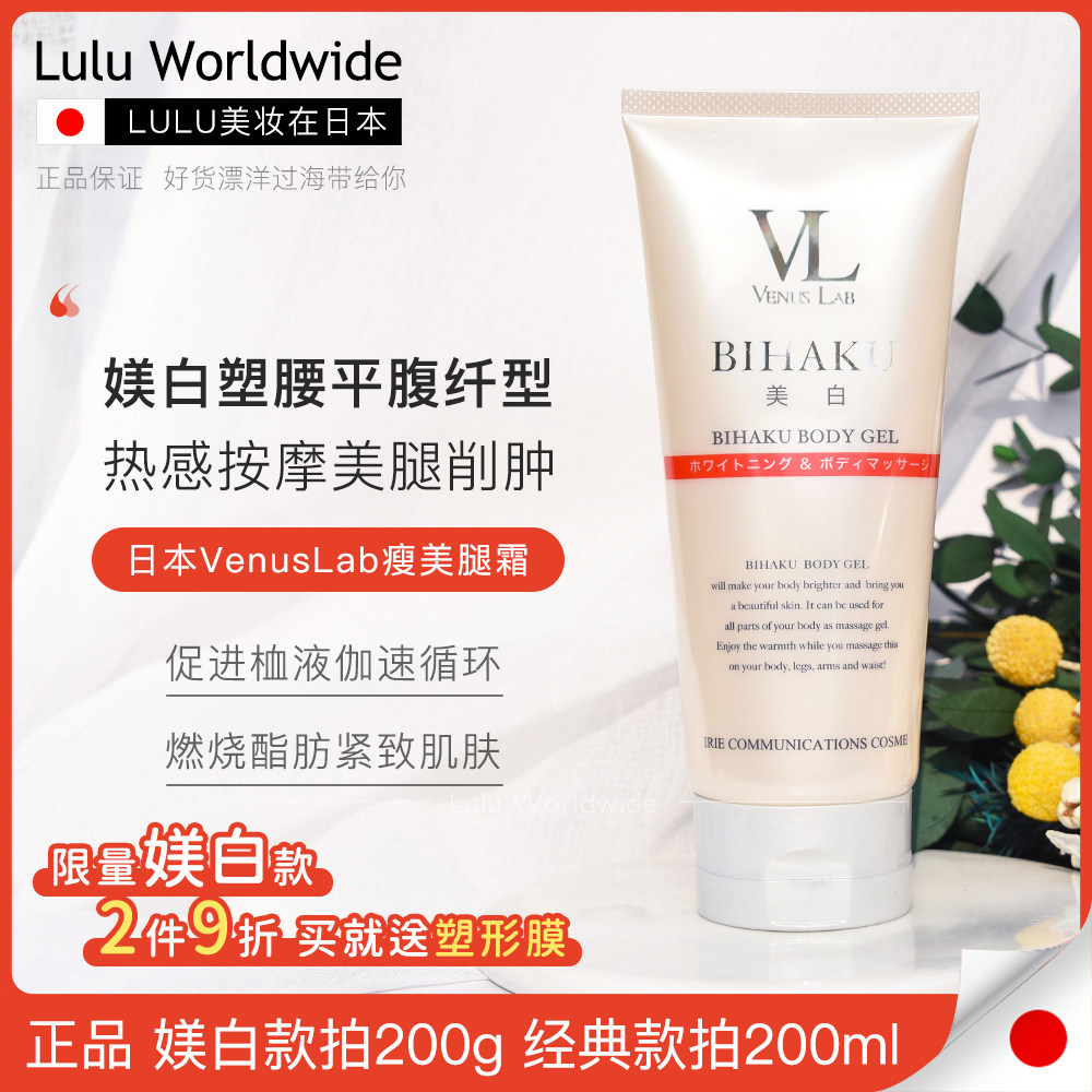Venus Lab VL白美腿瘦霜，如何让你告别粗壮腿？-纤体霜/凝露-淘宝好物网