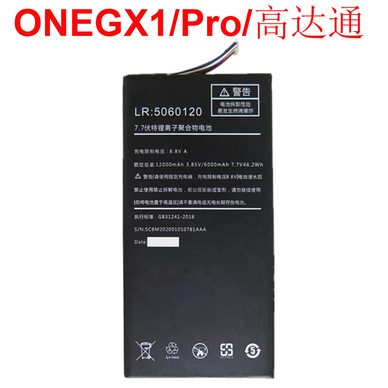 壹号本ONE-GX Pro高达通版笔记本电池5060120：续航王者，持久作战的秘密武器！-手机电池-淘宝好物网