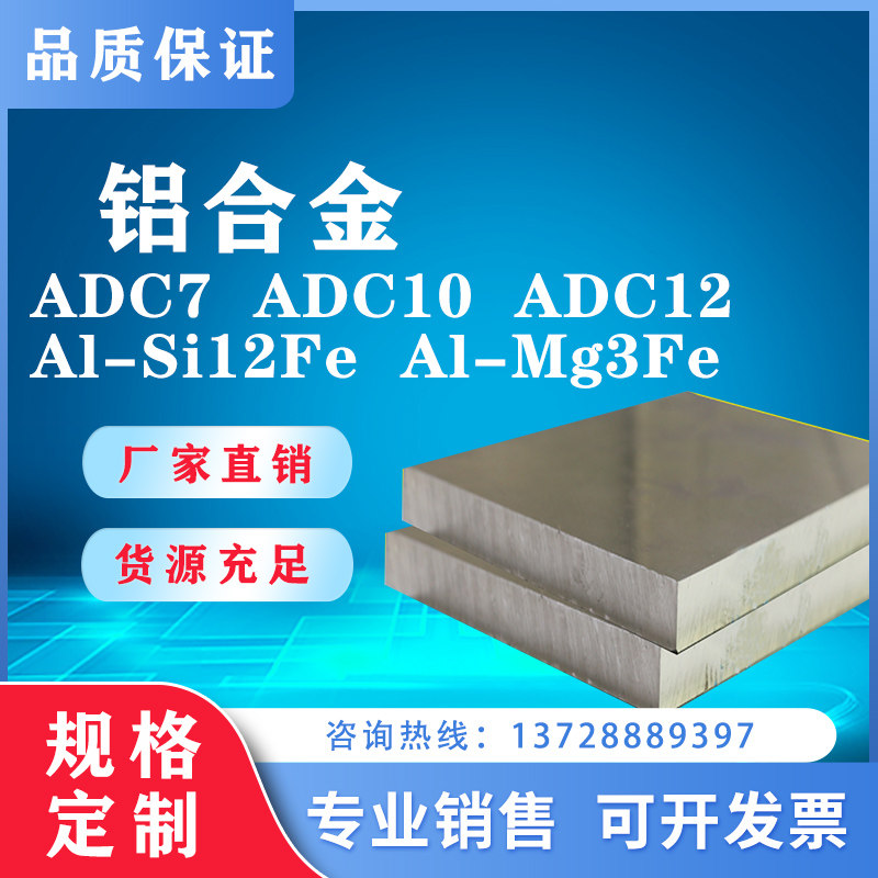 ADC7 ADC10 ADC12 Al-Si12Fe Al-Mg3Fe铝锭铝棒铝板铝线铝管铝带