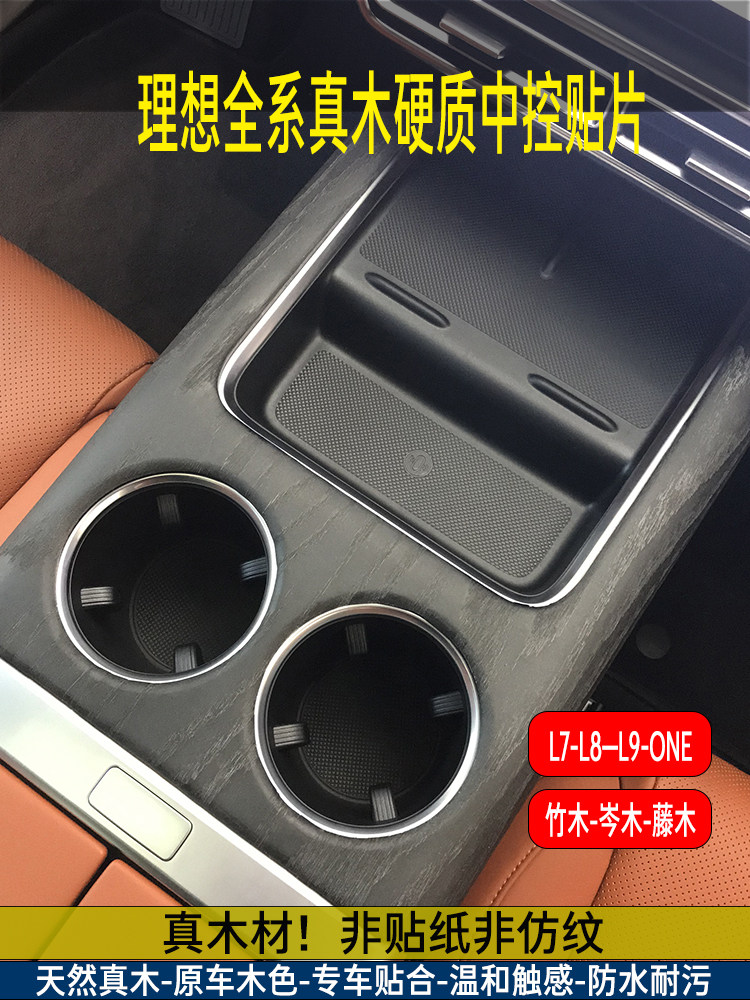 Ideal l series exclusive interior upgrade handy gadget: wood grain ...