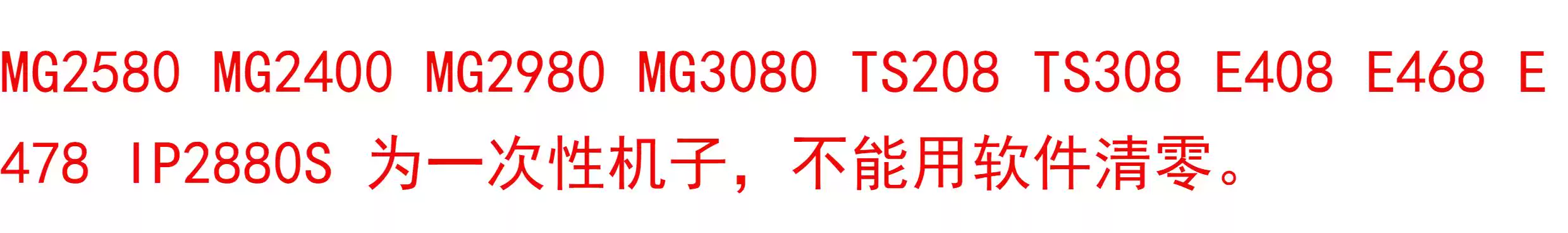 佳能G2810 3810 1800 2800 3800 4800印表機清零軟體