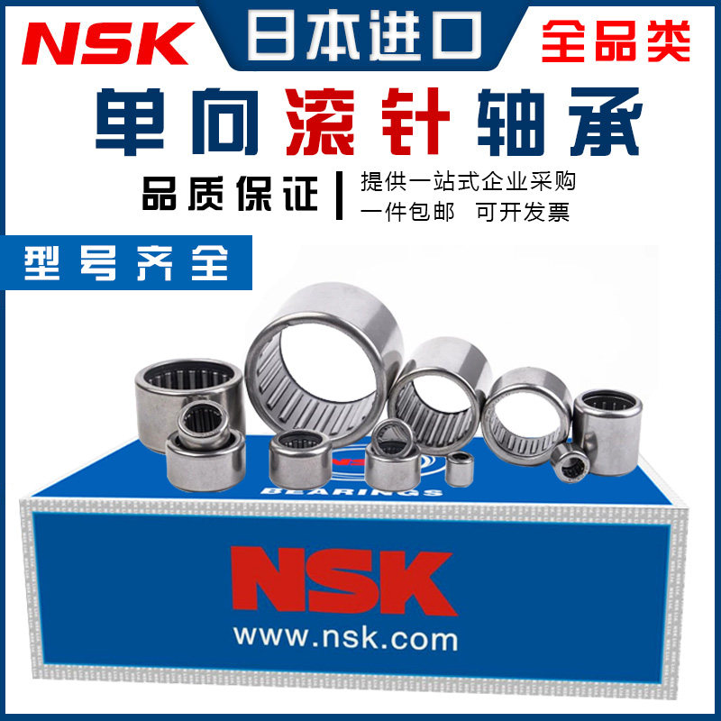 NSK單向滾針軸承RC 040708 061008 081208 101410 121610 162110