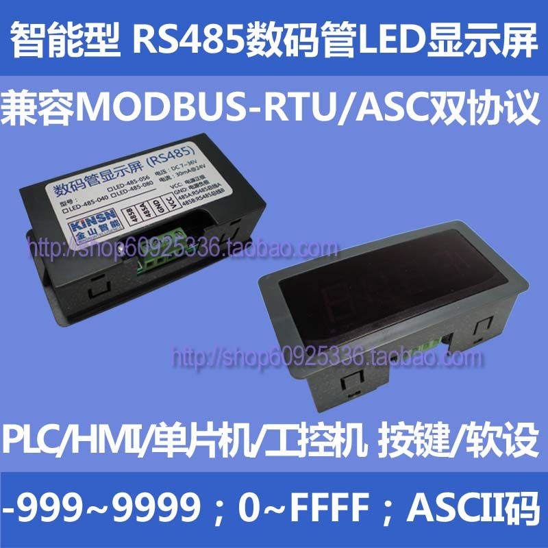RS485 serial port table LED digital tube display 485 display module PLC ...