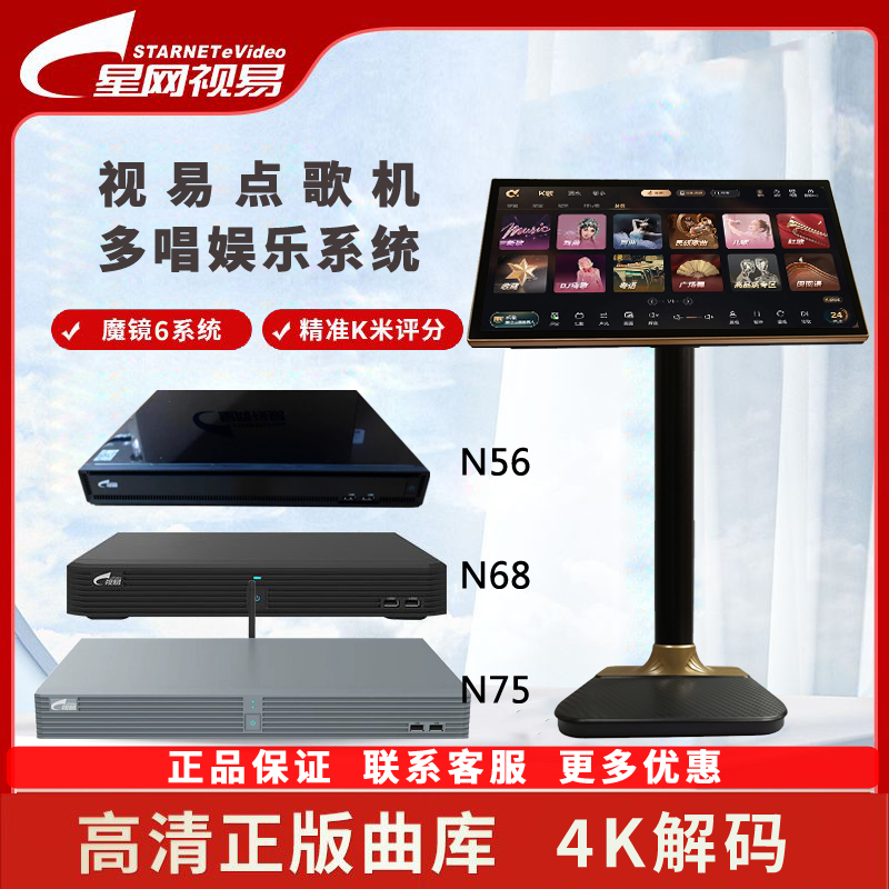 视易N56 D68p K73 N75分体式21.5触摸屏KTV点歌机魔镜6卡拉OK系统