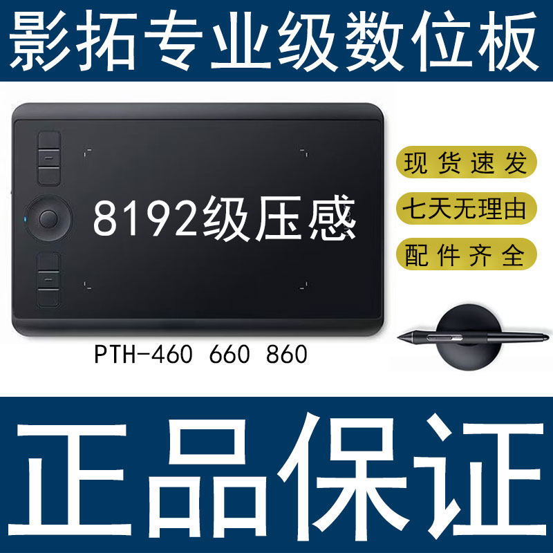 Wacom影拓Pro PTH660二手测评｜专业级手绘板性价比之王，25岁插画师亲测值得买！-手写输入-淘宝好物网
