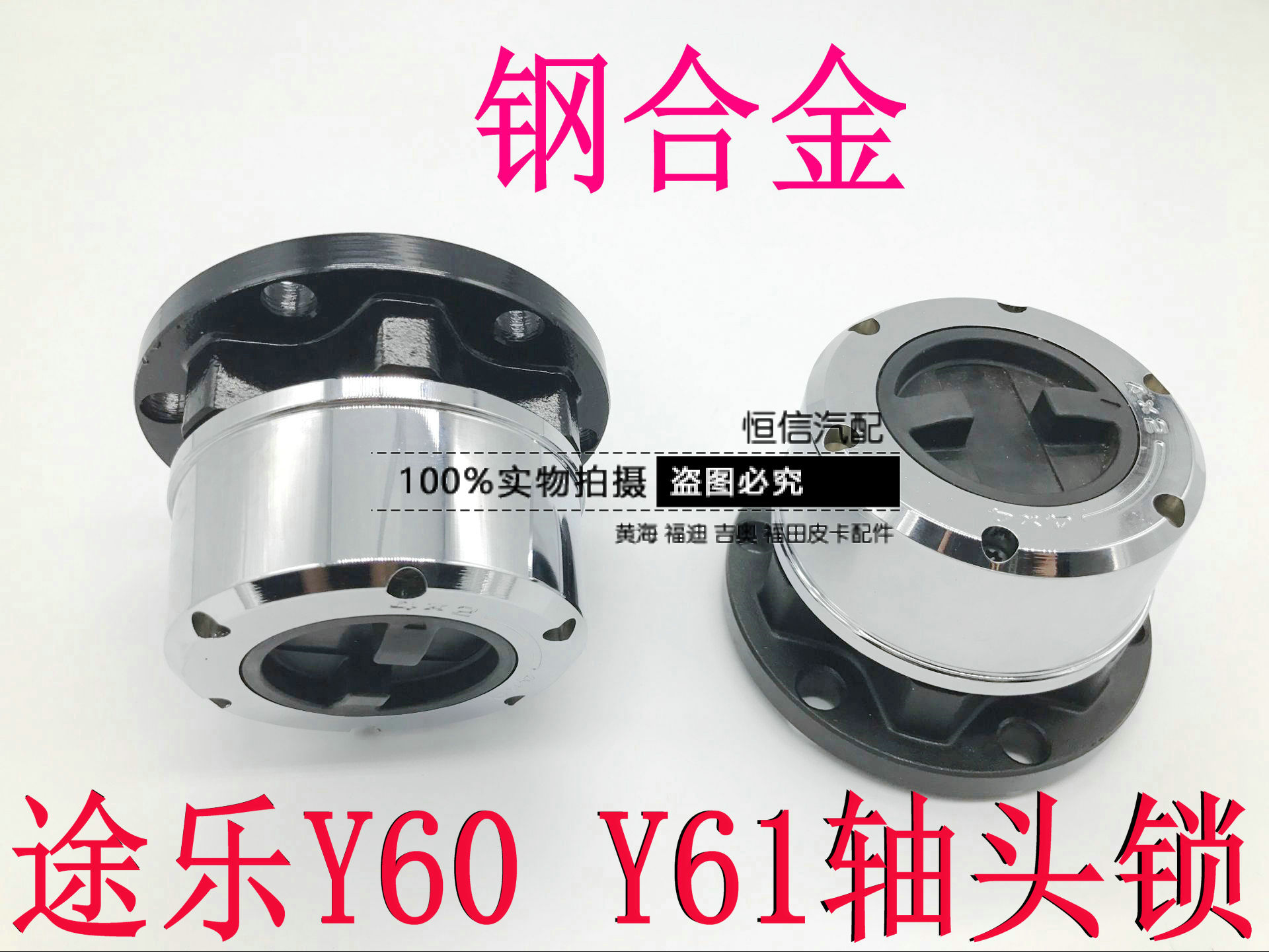 云豹途乐Y60/Y61前轮离合器 手动自由轮毂 轴头锁离合器改装 配件