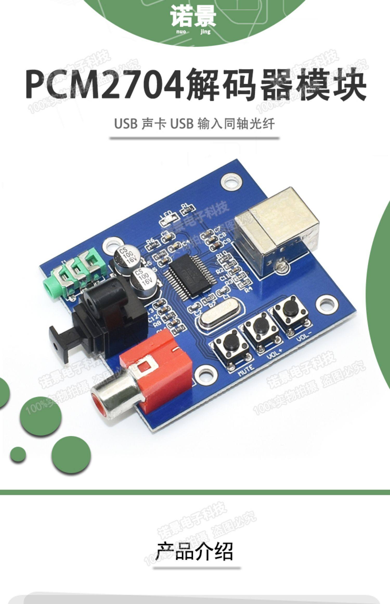 PCM2704 USB声卡DAC 解码板USB输入同轴光纤和模拟输出HIFI解码板-阿里巴巴
