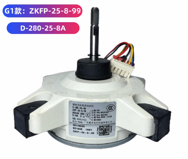全新志高空调内电机直流电机马达ZKFP-25-8-99 ( D-280-25-8A )-Taobao
