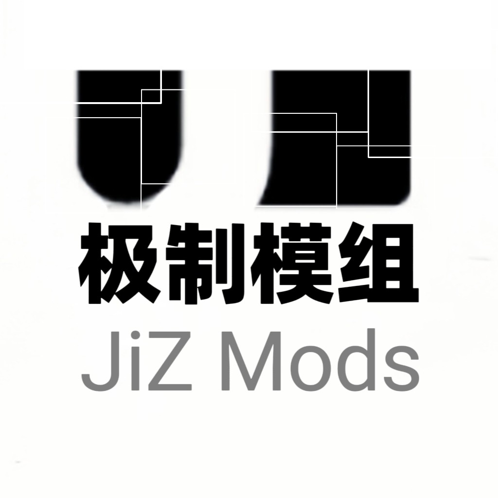 极制模组