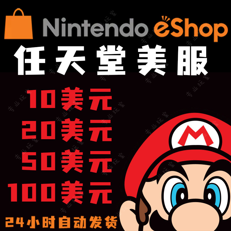 任天堂Nintendo eshop点卡美服充值Switch会员美区 10 20 50 100-Taobao Malaysia