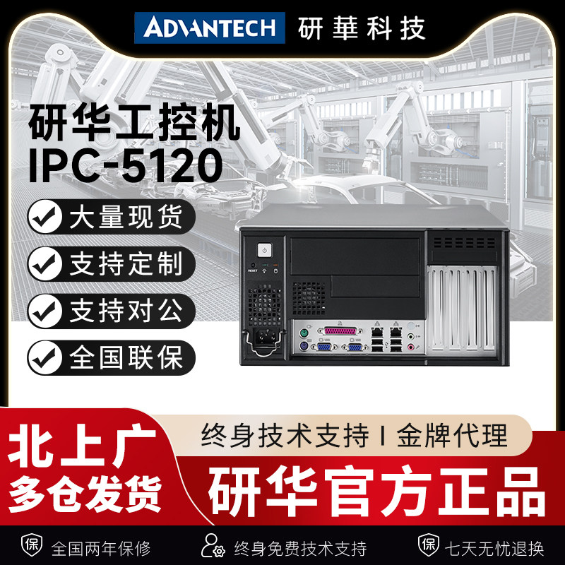 正品原装研华IPC-5120桌面壁挂式工控小主机前置I/O接口控制主机
