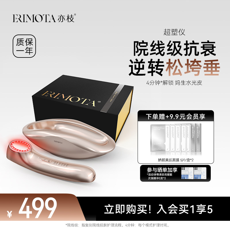 ERIMOTA亦枝美容仪提拉紧致家用超塑仪面部V脸嫩肤导入清洁塑形仪