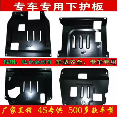 Engine lower guard 15 models 16 models 17 models 18 models 19 models ...