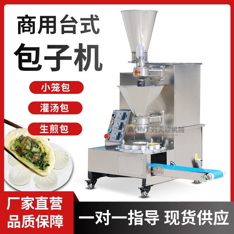 包子机全自动商用小型台式小笼包生煎包灌汤包包子馒头馅饼一体机-Taobao