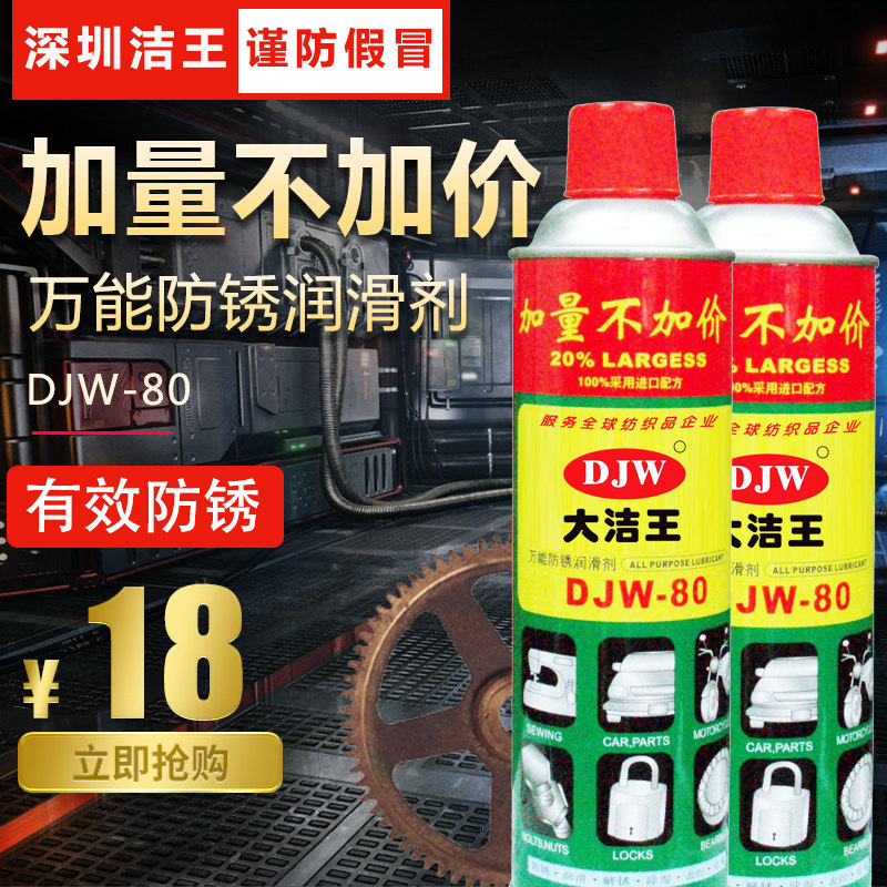 大洁王DJW-80：一物多用，拯救你的家居五金难题！-干洗剂-淘宝好物网