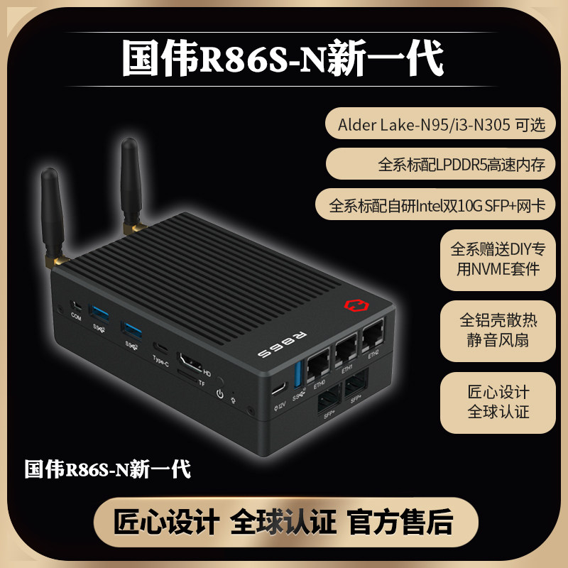 🚀国伟R86S-N迷你主机：12代Intel加持，双万兆网络，桌面新宠儿！💻-普通路由器-淘宝好物网