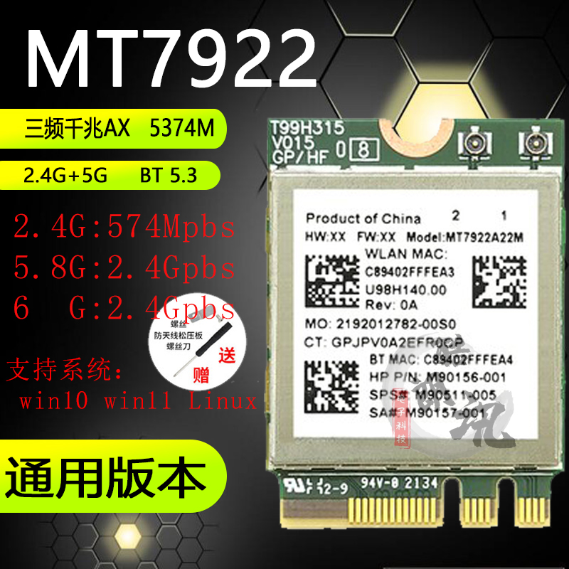 MT7922 MT7921/K MT7902 WIFI6E 5G千兆台式内置无线网卡超AX210