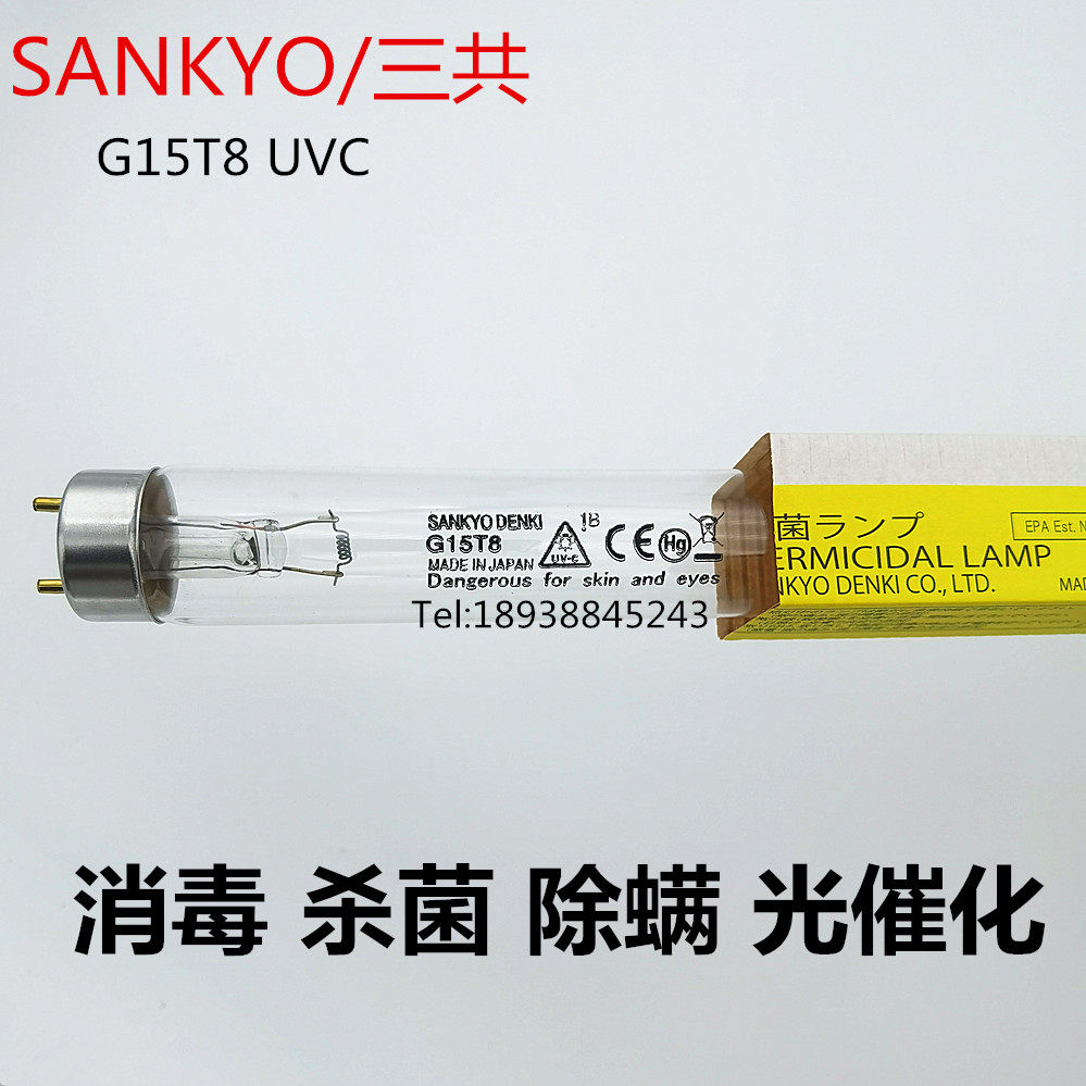 日本原裝三共紫外線消毒燈 SANKYO G15T8進口燈管 高效UV-C光源