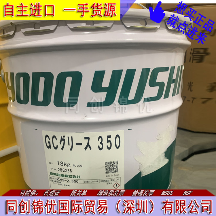 日本协同 KYODO GC Grease 350 耐极压润滑脂 高温脂 400G 18KG-阿里巴巴