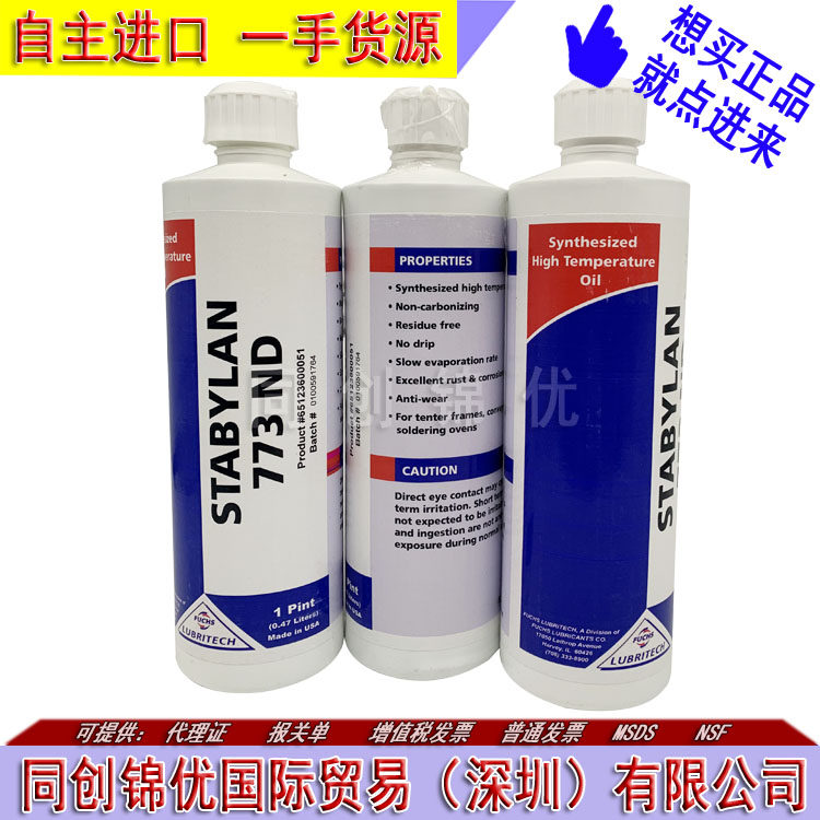 福斯773ND高温链条油，SMT回流焊的润滑专家🌟你选对了吗？-工业润滑油-淘宝好物网