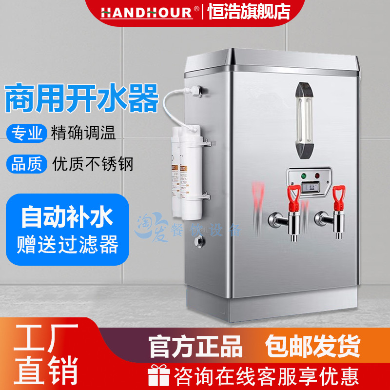 恆浩HH-30-60-90-120-150L電熱開水器商用工廠飲水機帶過濾燒水爐