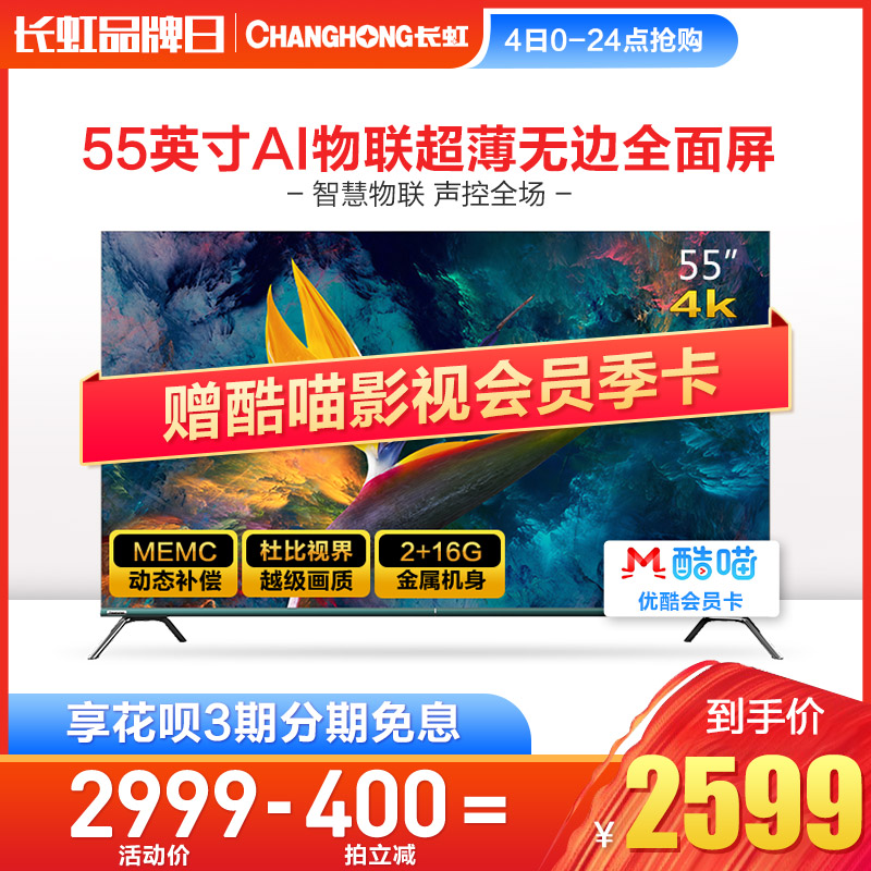 Купить LED-телевизор чанхун/Чанхун 55a8u 55-дюймовый 4K ультра тонкий ...