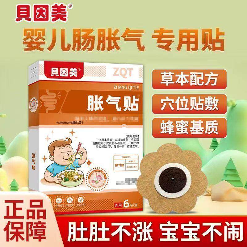 Can beingmate infant anti-gas patches really relieve my baby's gas and ...