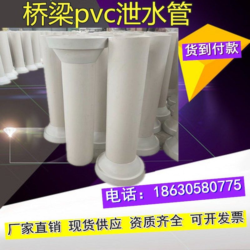 [USD 5.99] Highway bridge pvc drainage pipe drainage tube castor cast ...