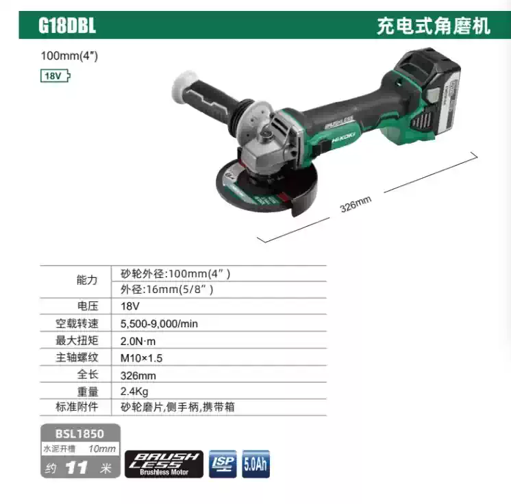 高壹充電式角磨機 G18DBL 打磨日立G14DSL 切割日立G18DSL