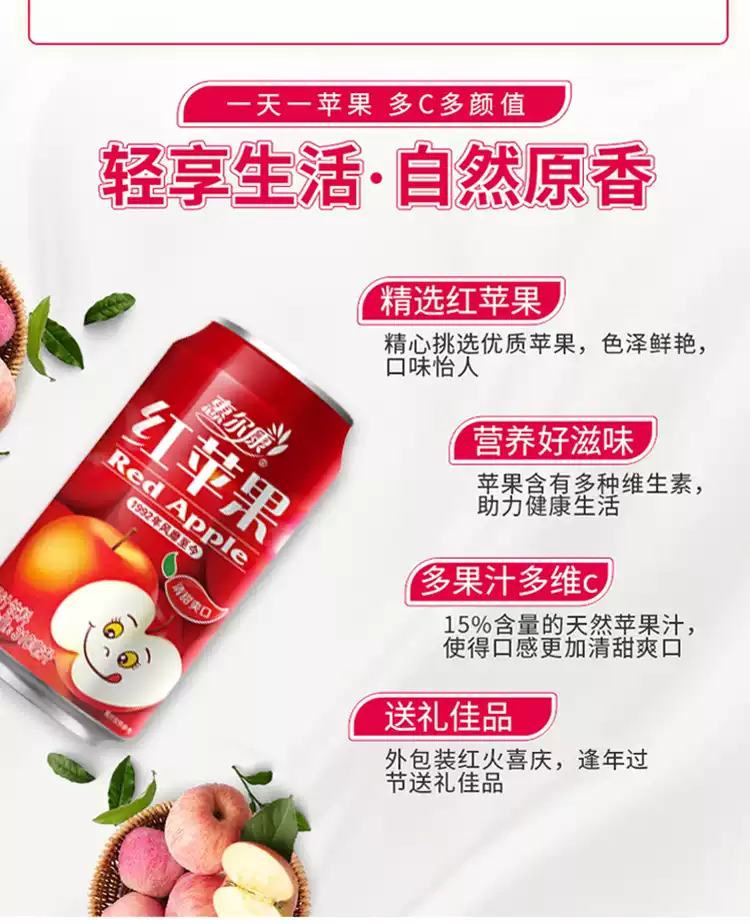 惠尔康红苹果汁 苹果饮料310ml*20罐整箱苹果汁童年味道老厂出