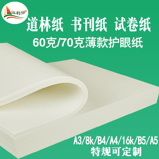 a4 printing paper 60g70g thin slightly yellowed Daolin eye protection ...