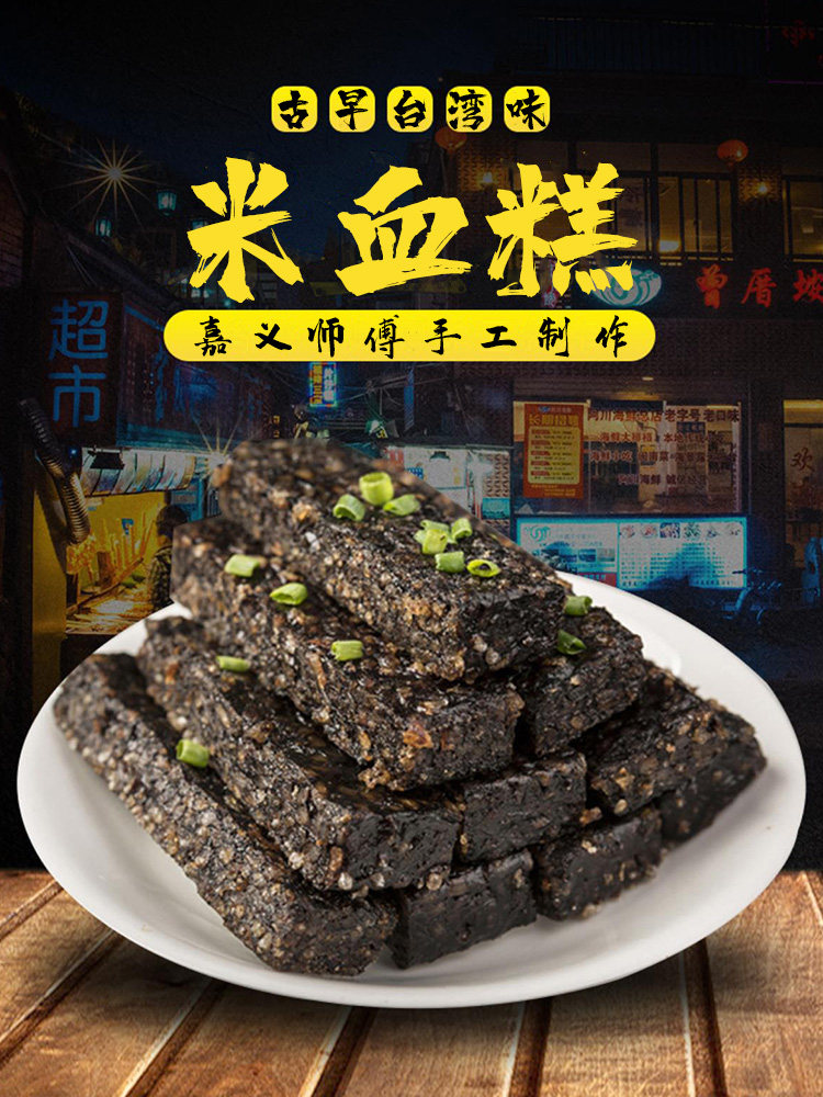 [USD 9.43] Rice Blood Cake Yunnan 500g Glutinous Rice Snack Taiwanese ...