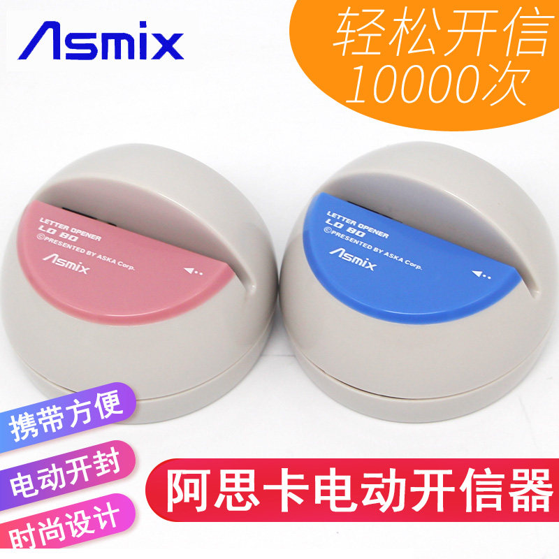 日本ASMIX开信神器LO80！懒人福音，办公学习必备！这波真的不冲亏大了😭-拆信刀-淘宝百科网