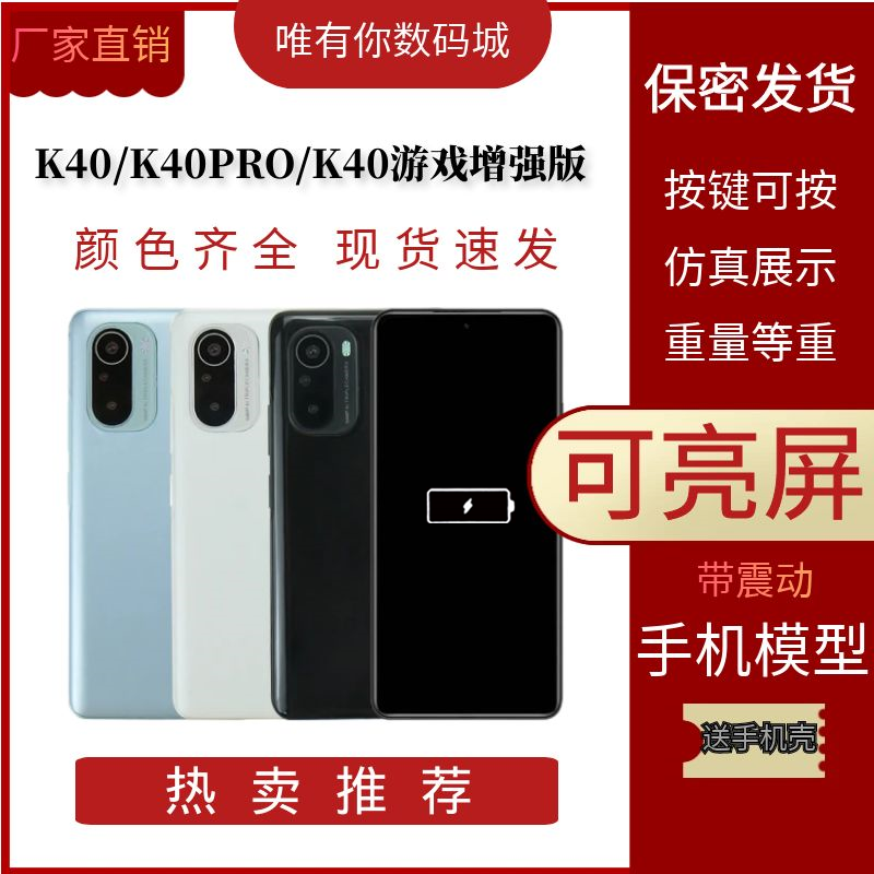 UQ手机模型适用于红米K40PRO K40游戏增强版仿真模型机插电可亮屏-Taobao