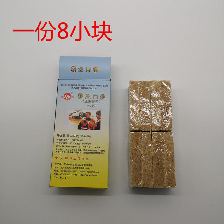 [USD 5.11] Lifeboat raft ration boat life-saving compression biscuit ...