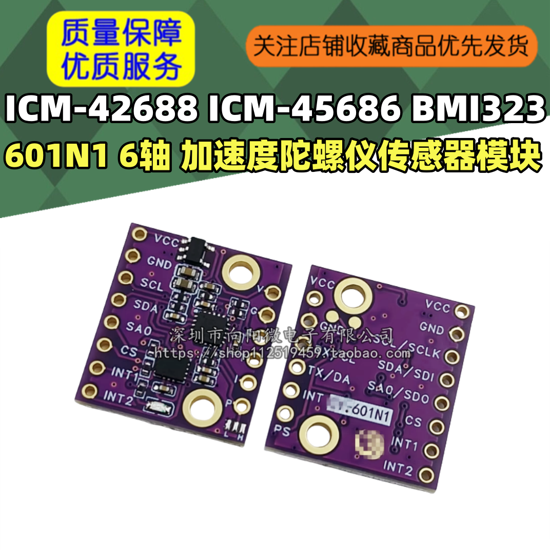 601N1 6轴传感器模块：解锁智能硬件新体验，你值得拥有！💡-陀螺仪-淘宝百科网